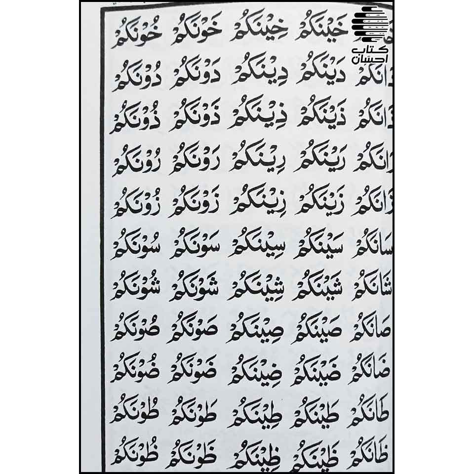 قاعده بغدادی عم جزء آموزش روخوانی به انضمام جزء سی کتاب احسان