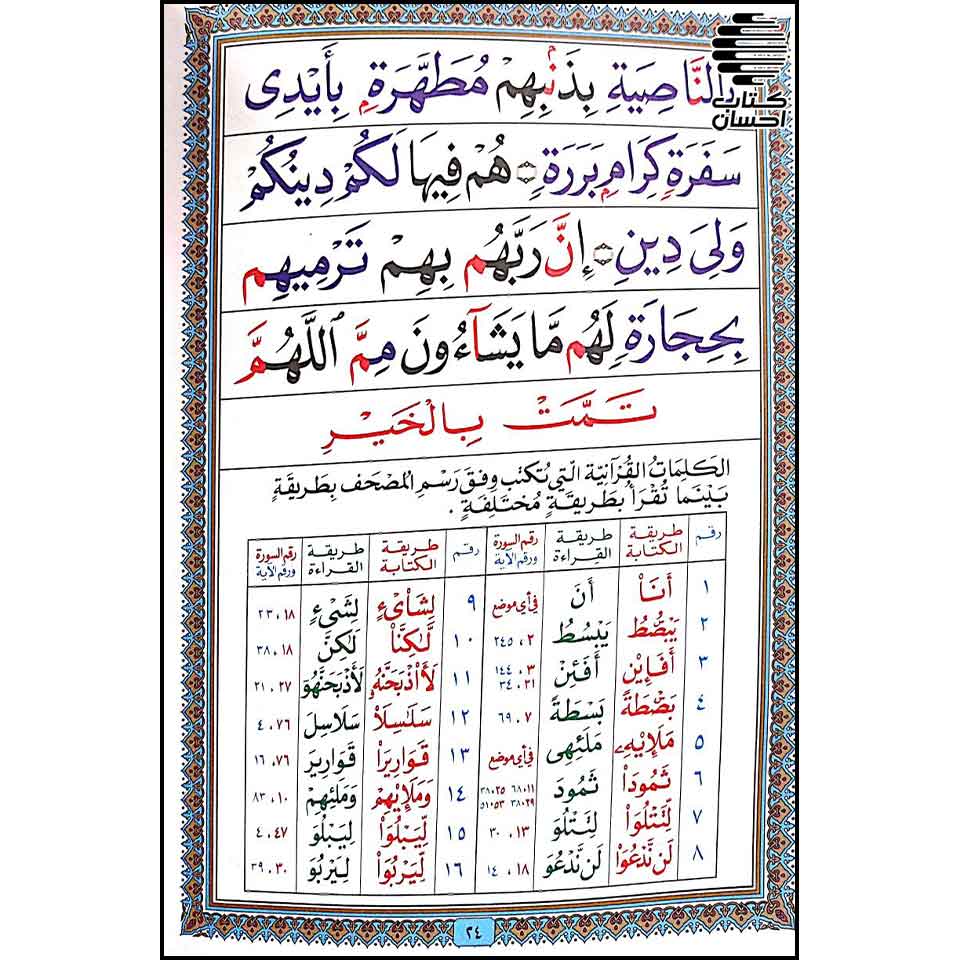 عم جزء (قاعده نورانی) - کتاب احسان